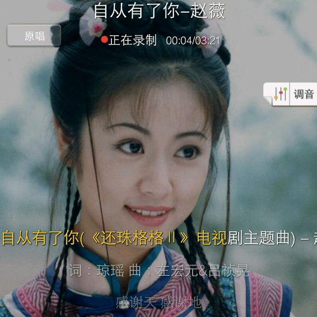 自从有了你 电视剧还珠格格Ⅱ主题曲 自从有了你 电视剧还珠格格Ⅱ主题曲 伴奏 酷我K歌 酷我音乐